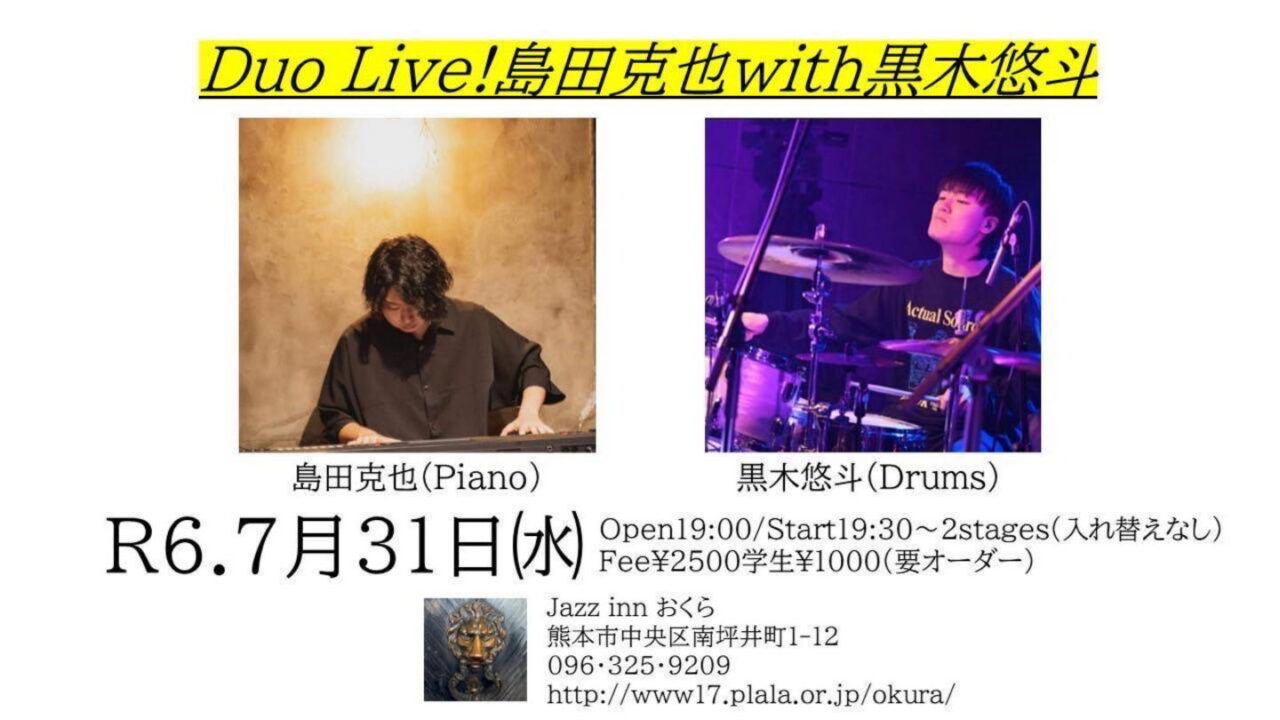 【音楽・告知】Duo Live! 島田克也 with 黒木悠斗（2024.7.31）～ Duo Live Katsuya Shimada with Yuto Kuroki ～｜【くま音文ラボ ...